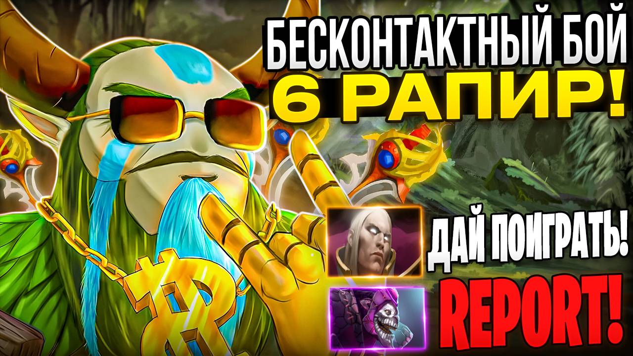 ФУРИОН ЧЕРЕЗ 6 РАПИР - НЕПОБЕДИМ?! ФАРМ ВСЕЙ КАРТЫ ЗА 1 КНОПКУ!  Лучший герой для рапир в доте!