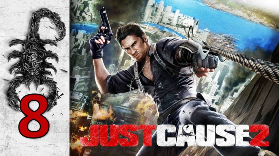 Just Cause 2 - Часть 8: Логово злодея