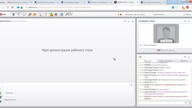 Алгоритмическая торговля в TSLab. Саро Микаелян - Курс 1. Занятие 2 / TSLab - Торговые роботы