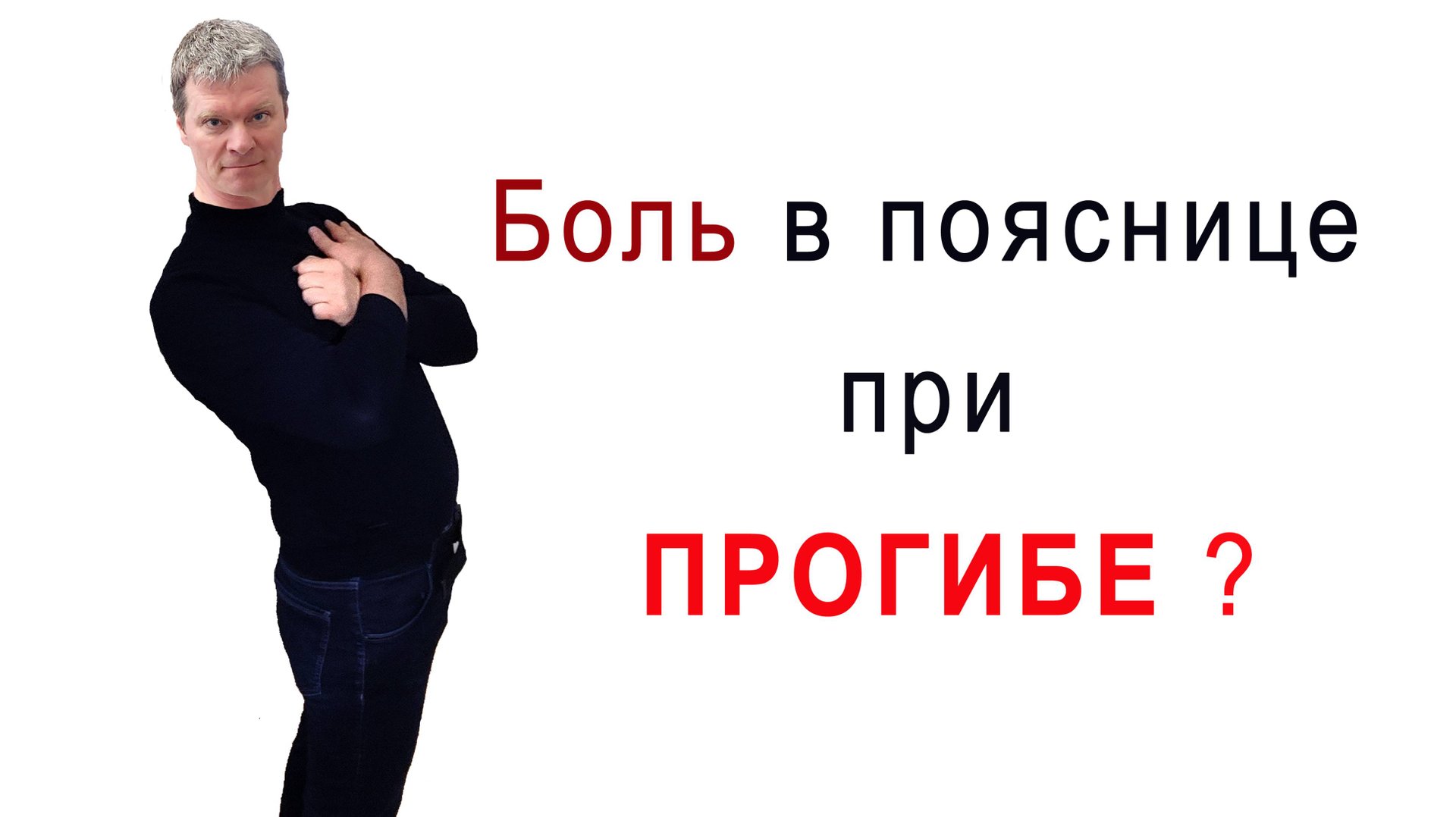 Упражнение "Злая кошка"