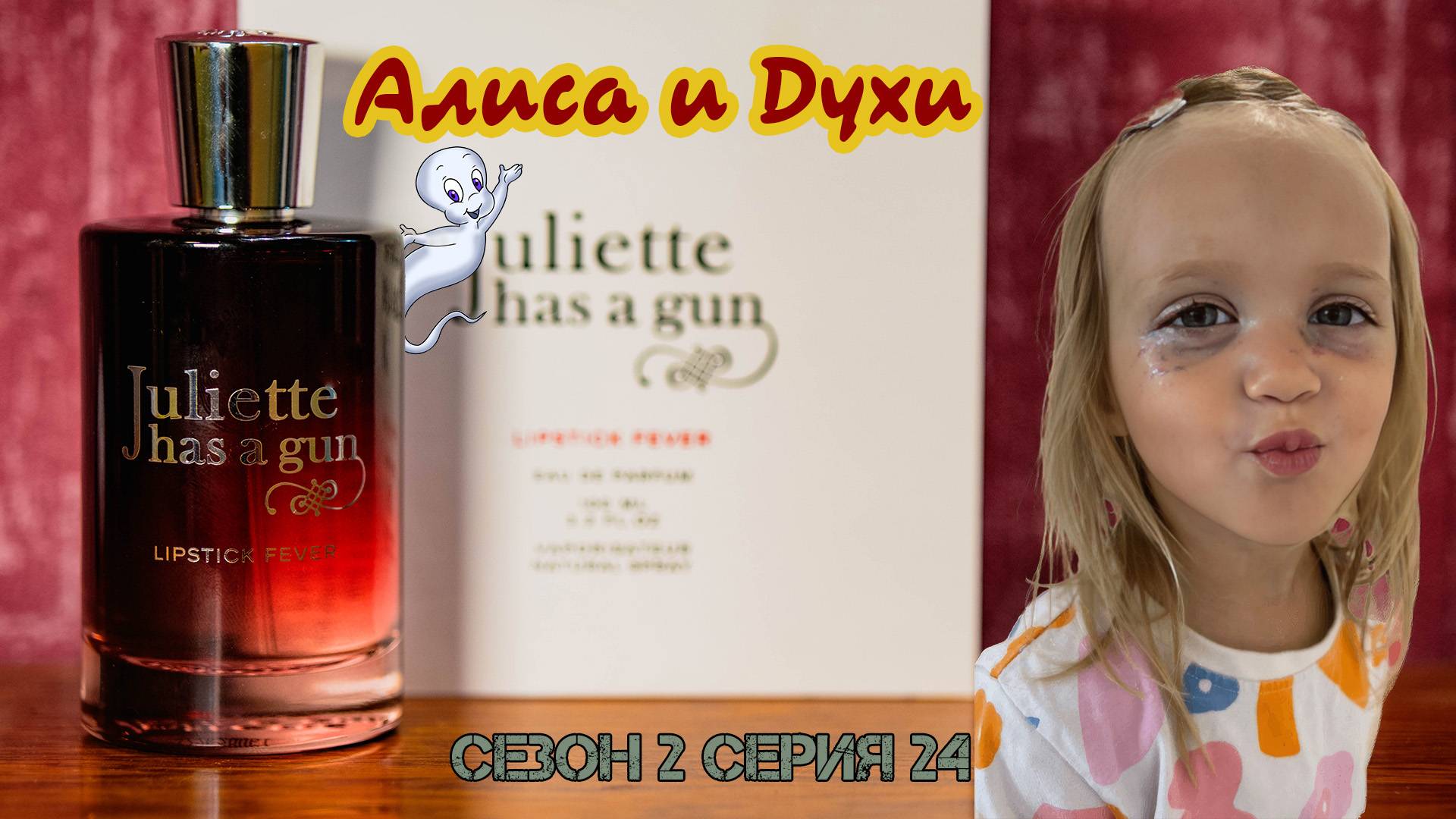 Сезон 2 серия 24 Алиса и Духи