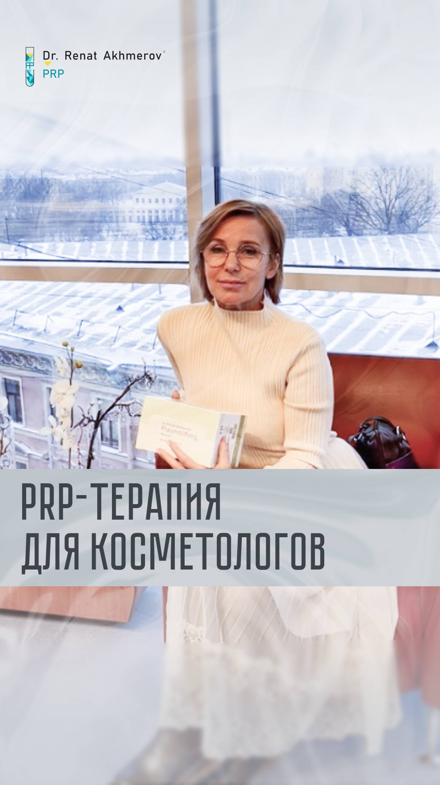 Отзыв об обучении для косметологов