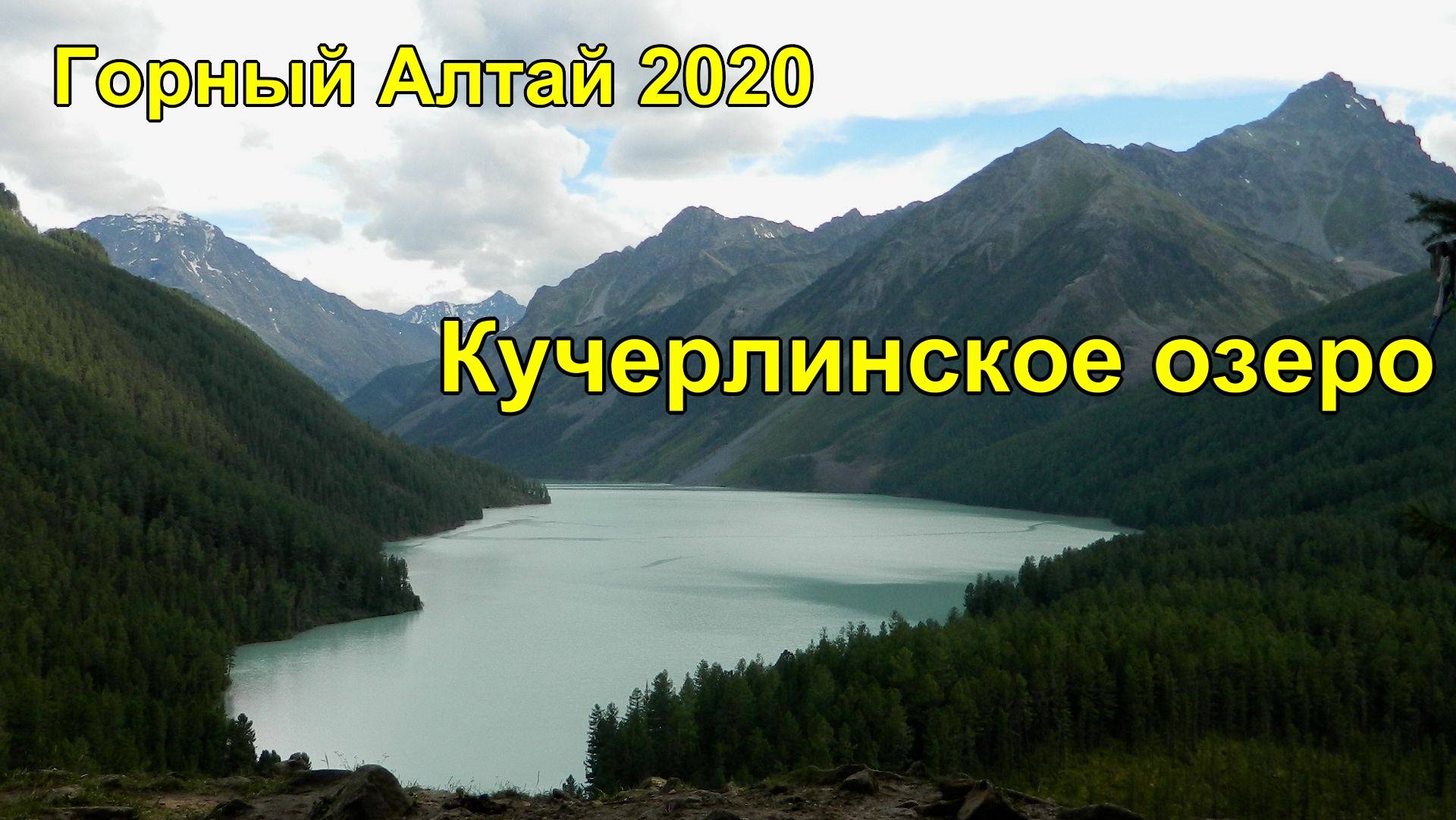 Кучерлинское озеро