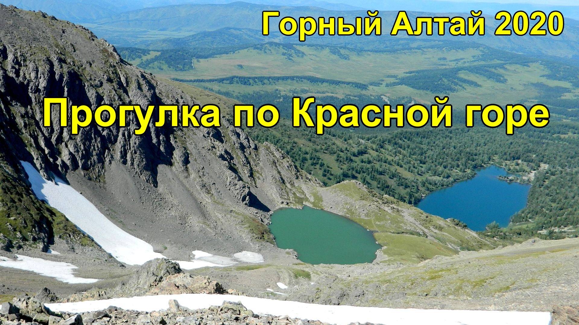 Прогулка по Красной горе