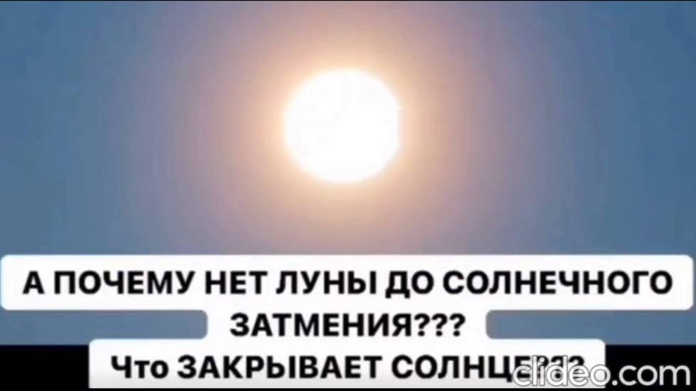 «Солнечное затмение»