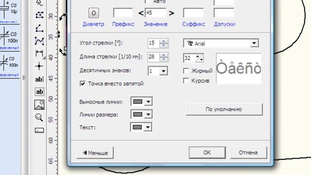 Урок 6 Инструменты для черчения,размерные линии