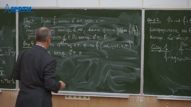 17. Теория функций комплексного переменного, Половинкин Е.С., Лекция 17, 02.11.20