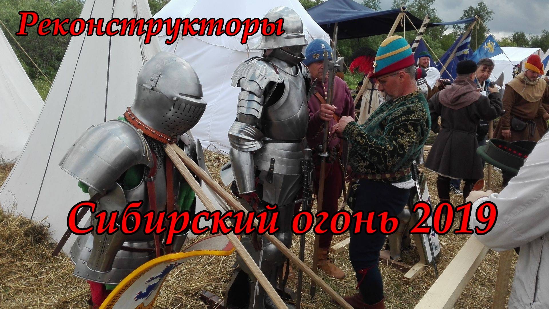 Сибирский огонь 2019