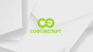 Поздравление от сотрудников компании «СофтЭксперт»