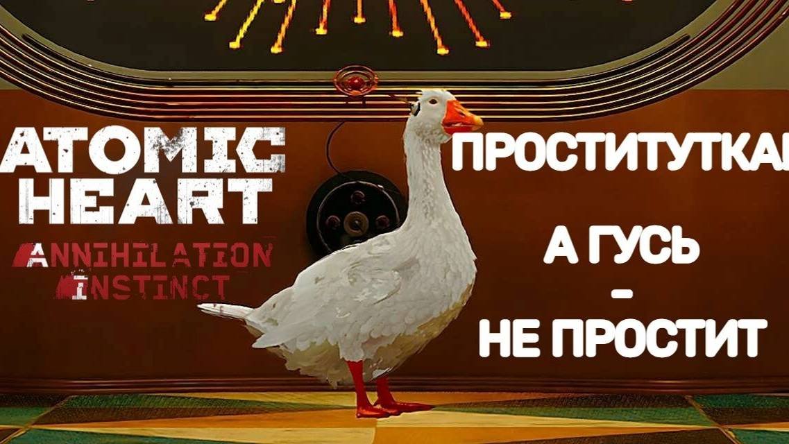 : Головоломка или БАГ : 3 серия Прохождения DLS Atomic Heart - Annihilation Instinct :