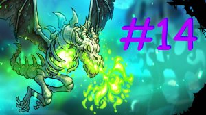 kingdom rush alliance#14 - Занерфленный Кощей