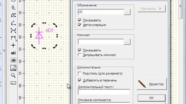 Урок 14. Библиотека компонентов схем