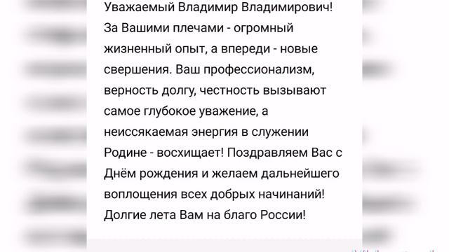 С Днём рождения, дорогой Владимир Владимирович Путин.mp4