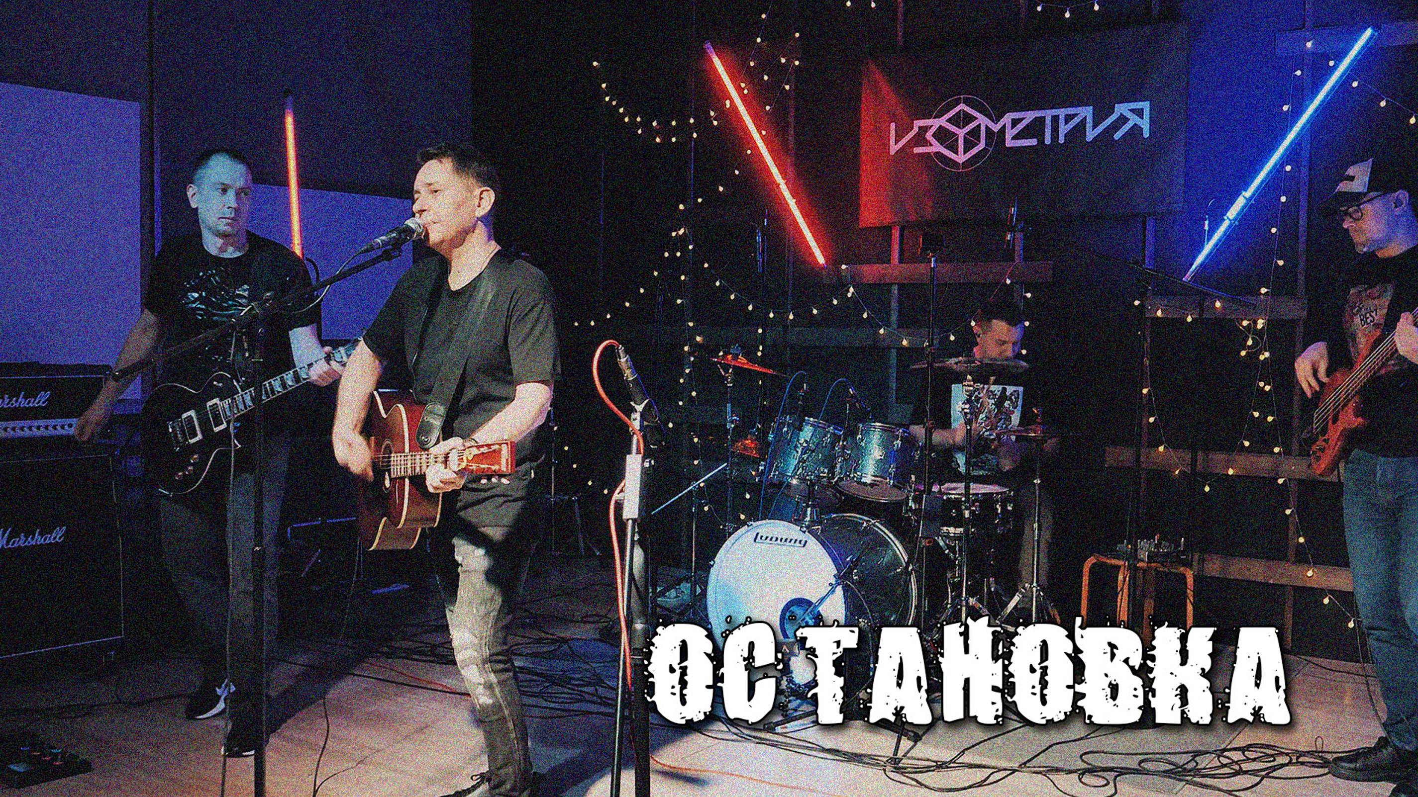 Изометрия - Остановка 4K (Live in Nazarov, 29.10.2023)