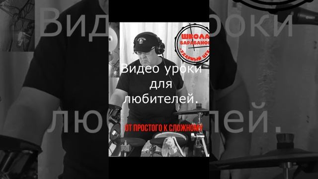 Уроки на ударной установке в Казани.