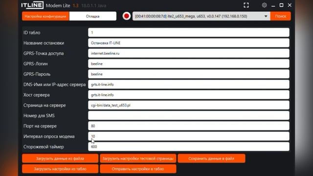 Настройка сервера для Табло остановок ITLINE
