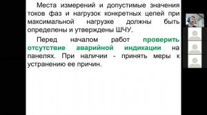 МДК2.1. ТО панелей электропитания 1 U