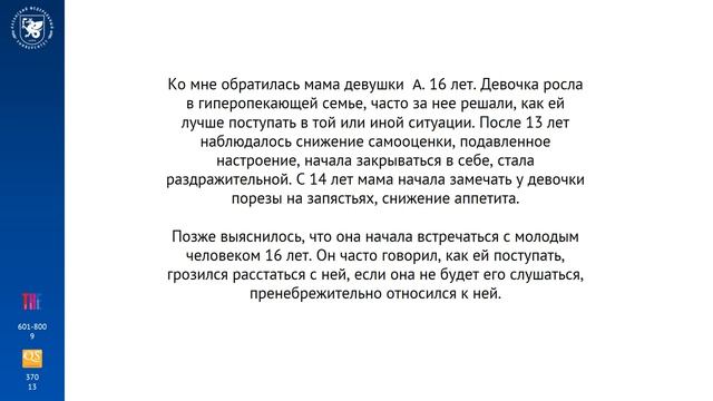 Ситуационная задача  «Психологическая помощь при суициде