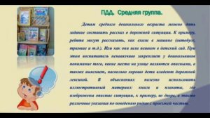 ПДД в детском саду