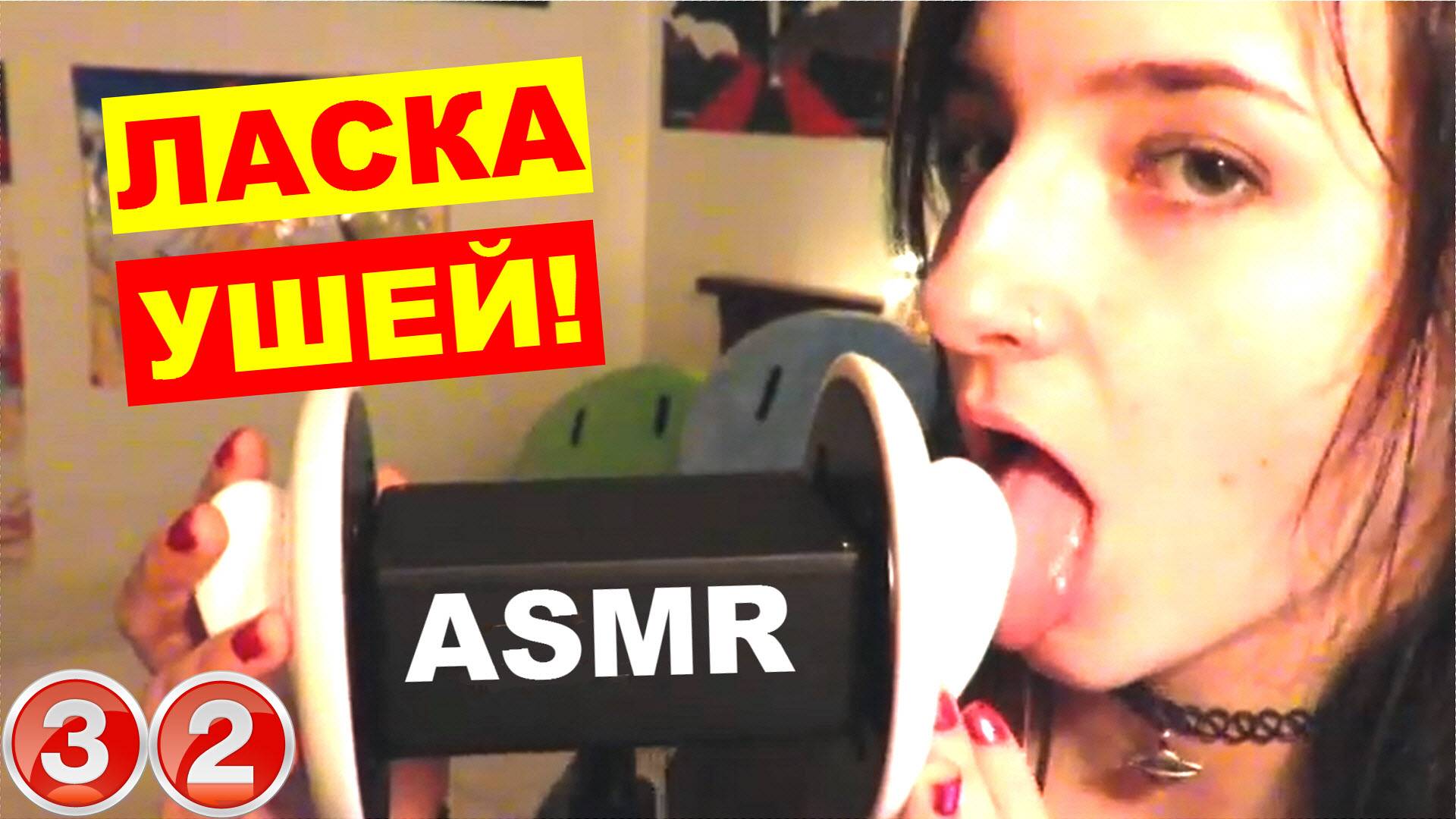 asmr-ear-licking-noms-patreon-слив-ангел-сна