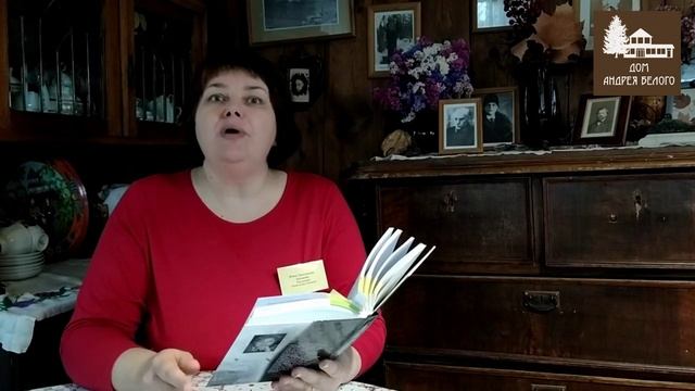 140 лет Андрею Белому. Дом А.Белого в Кучине