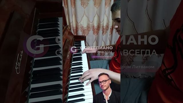 Ученик онлайн-курса "ФОРТЕПИАНО СВОБОДНО НАВСЕГДА" Александра Литвака