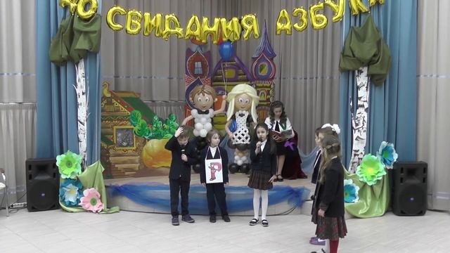 Прощание с азбукой 1В и 1Г Школа 1259, 2020-2021 уч. год