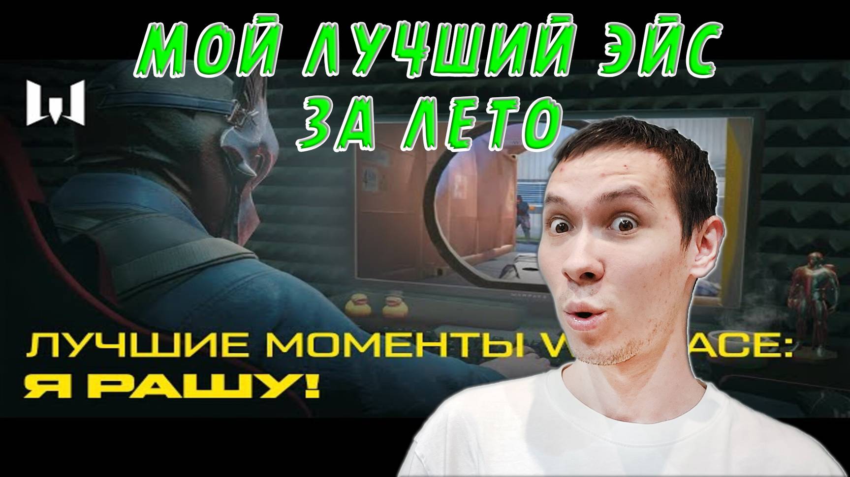 ЛУЛЧШИЙ ЭЙС БИГMАСТЕРА ЗА ЛЕТО 2024 - WARFACE 🔥