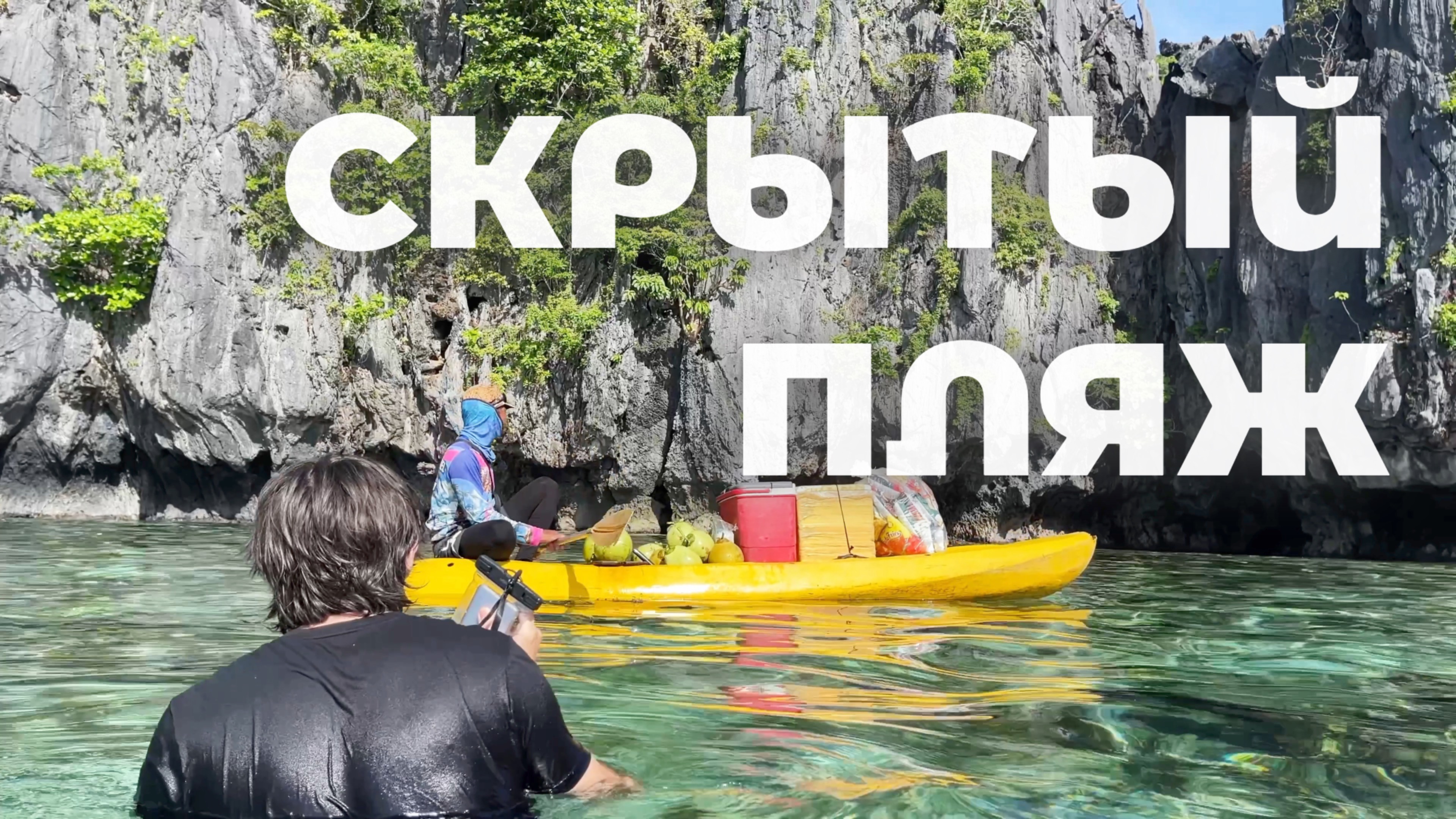 ЭЛЬ-НИДО - баунти пляжи и невероятный фридайвинг!