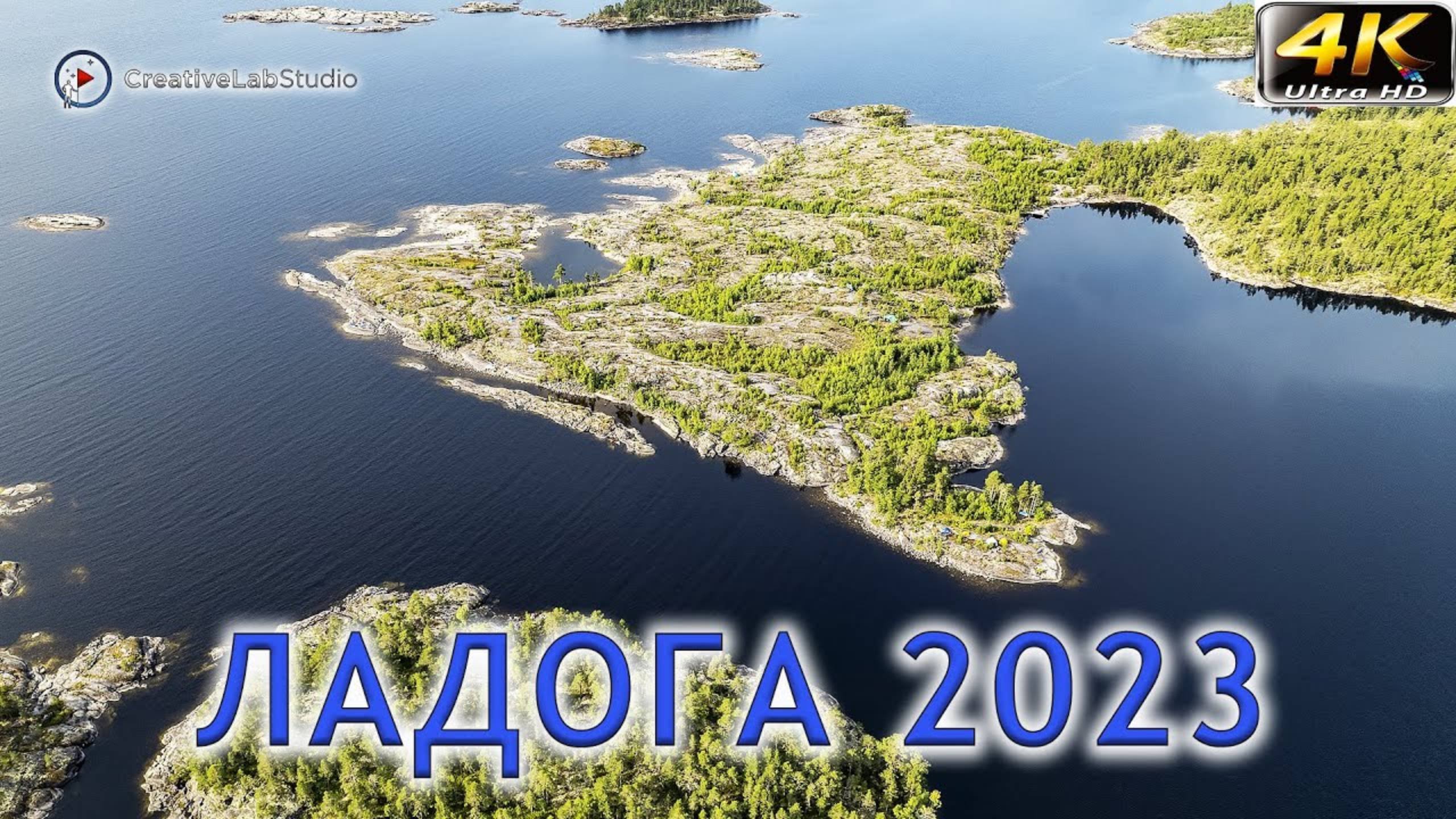 Карелия. Мыс Раханиеми. Ладога 2023
