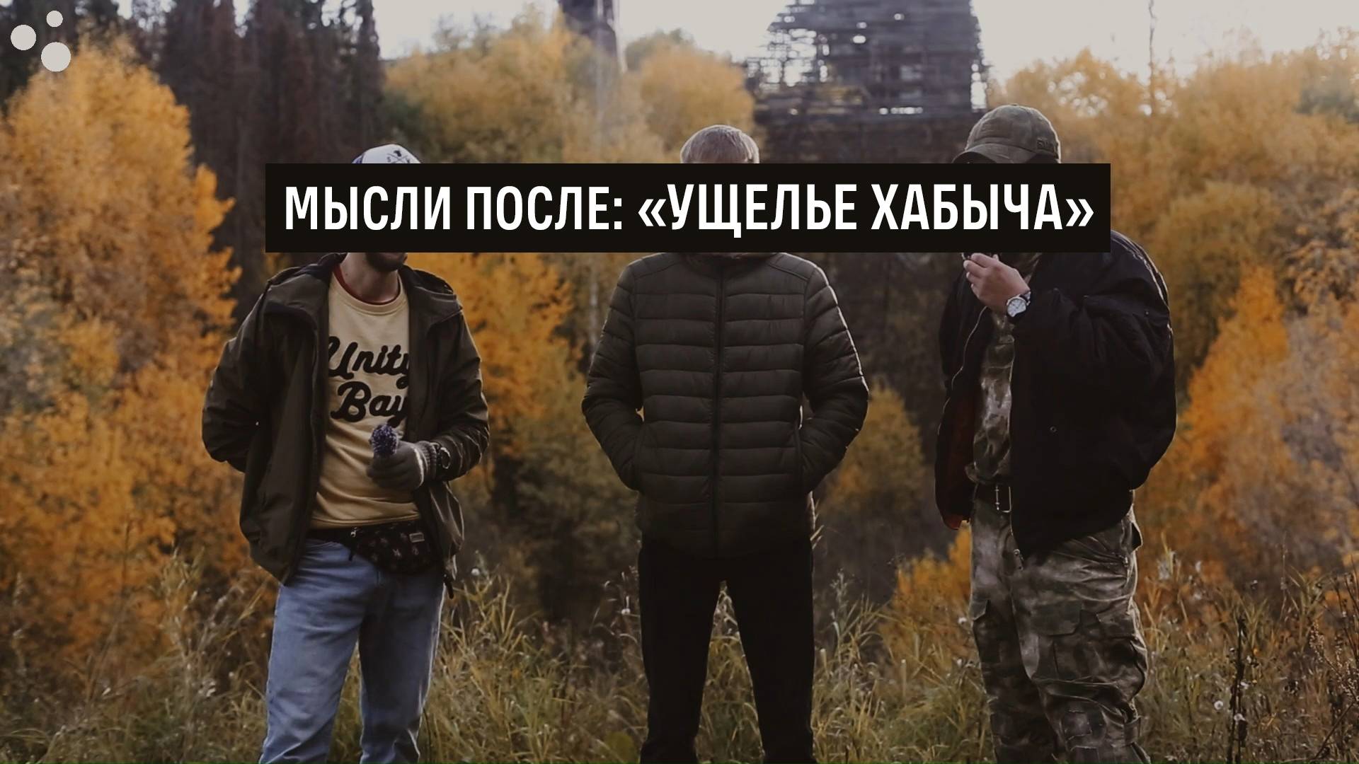 Разговор с оргом | Ущелье Хабыча