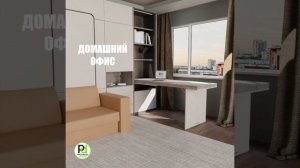 Кровать трансформер с модулями: Днем Офис, Вечером-Гостиная, Ночью-Спальня