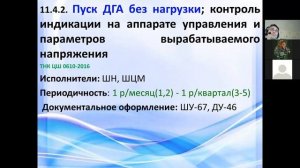 МДК2.1. ТО ДГА 2 серия