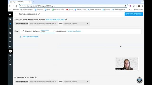 2.3 Создание рассылки