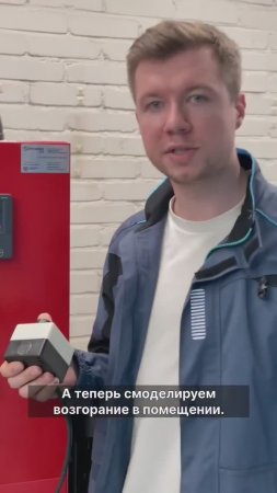 METERUS сообщит о пожаре