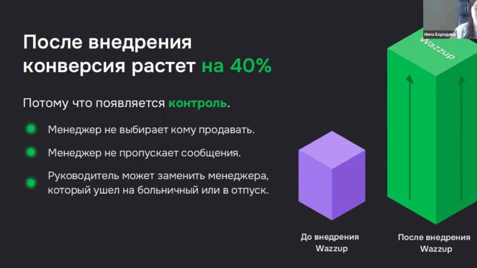Запись вебинара по интеграции Wazzup24 и STOCRM