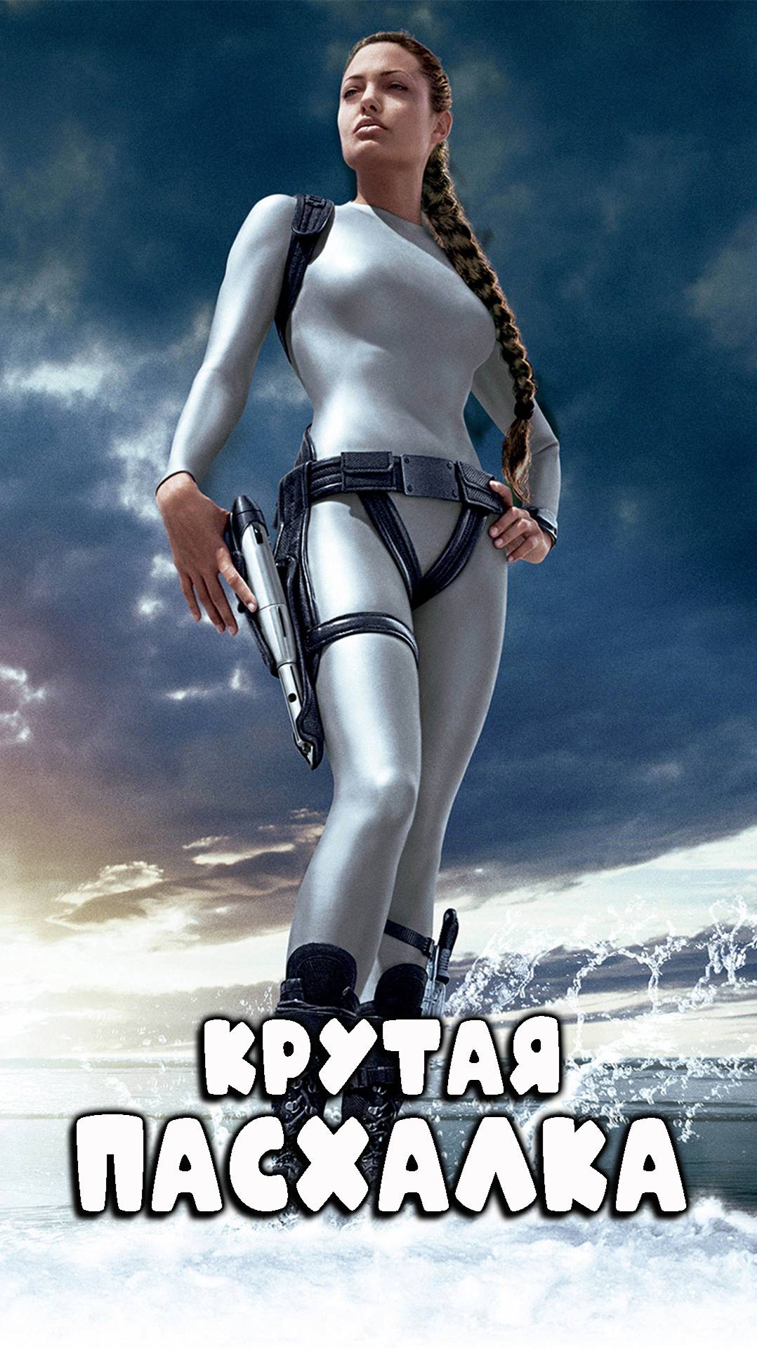 Интересная пасхалка в Расхитительнице гробниц