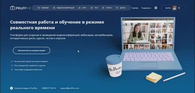Как создать видеоконференцию на Pruffme