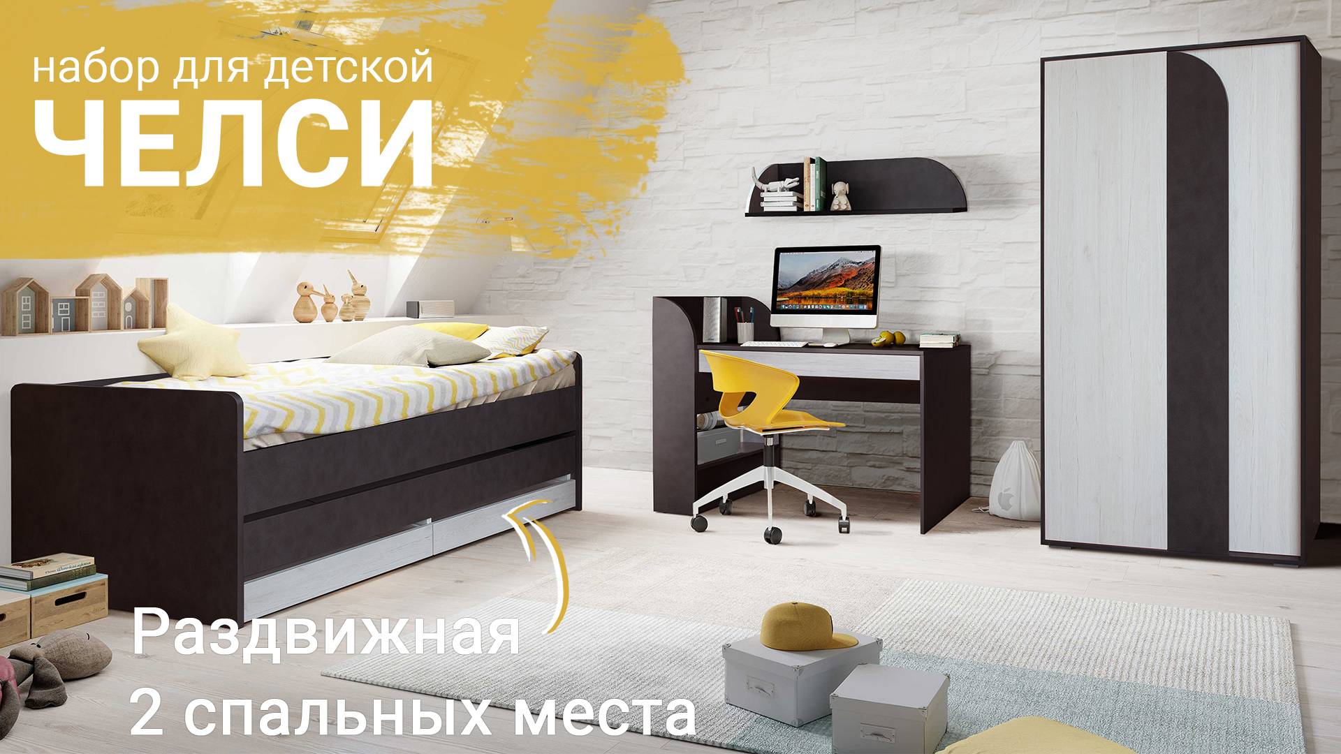 «Челси» - мебель для детской комнаты | Молодежная детская комната | Набор детской от Пинскдрев
