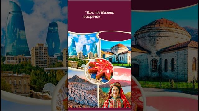 #Azerbaijan #Baku #Absheron #Shamakhi #Sheki #Ganja #Goygol #Gobustan