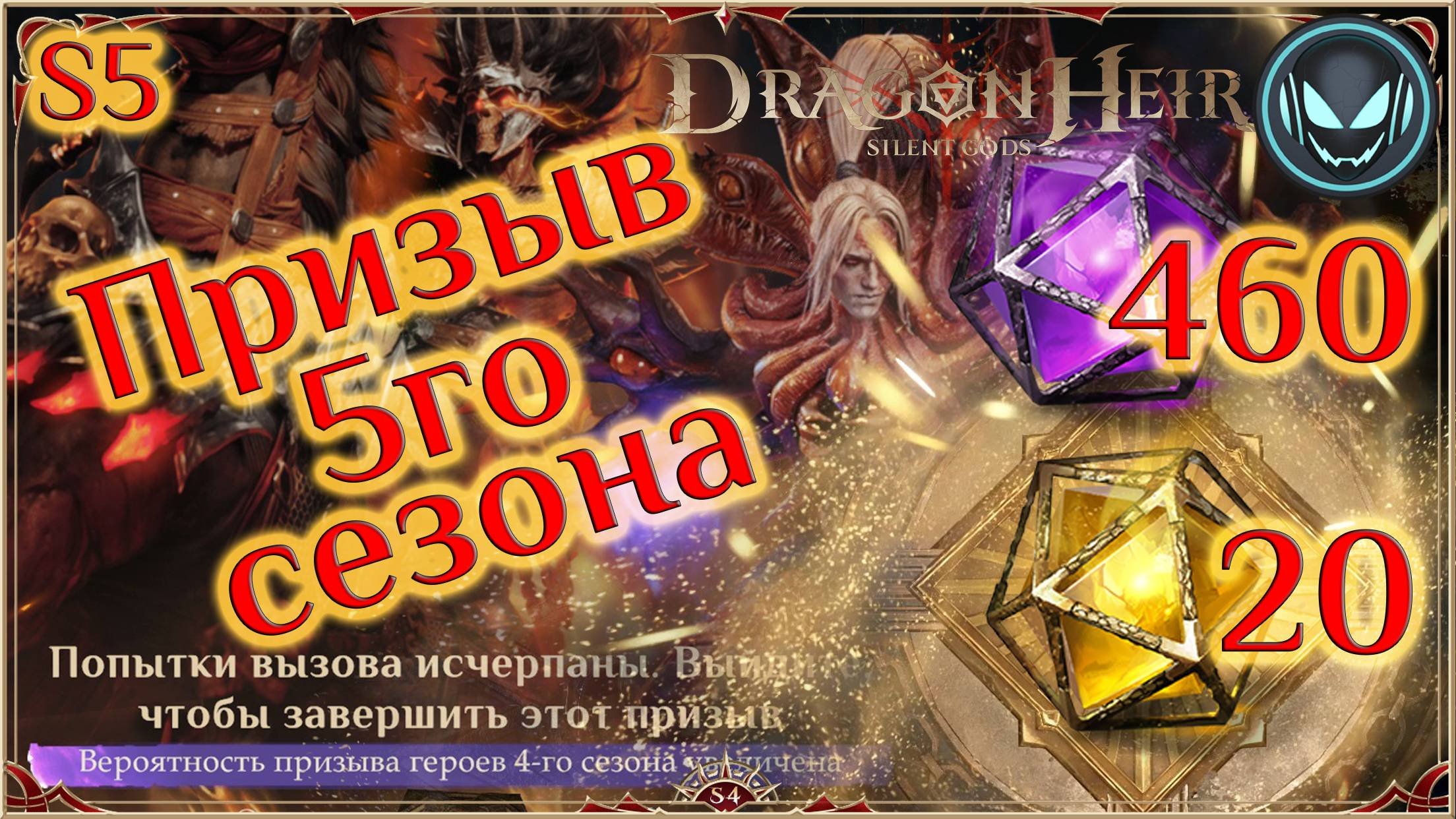 🔥Призыв 5го сезона, забрал 4 ЛЕГИ на основе! S5 | Gray plays | Dragonheir: Silent Gods