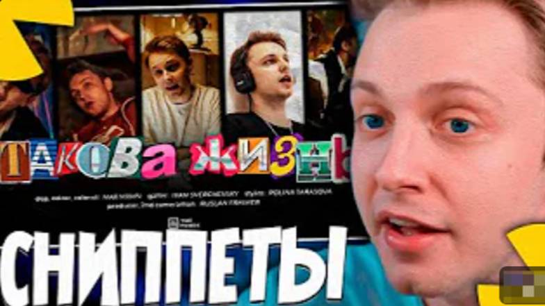 СТИНТ СМОТРИТ СНИППЕТЫ СВОЕГО АЛЬБОМА - Такова жизнь (тизер альбома 16 октября!)