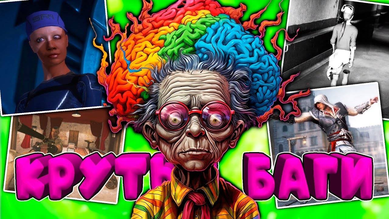 КРУТЫЕ БАГИ в ИГРАХ [выпуск #2]