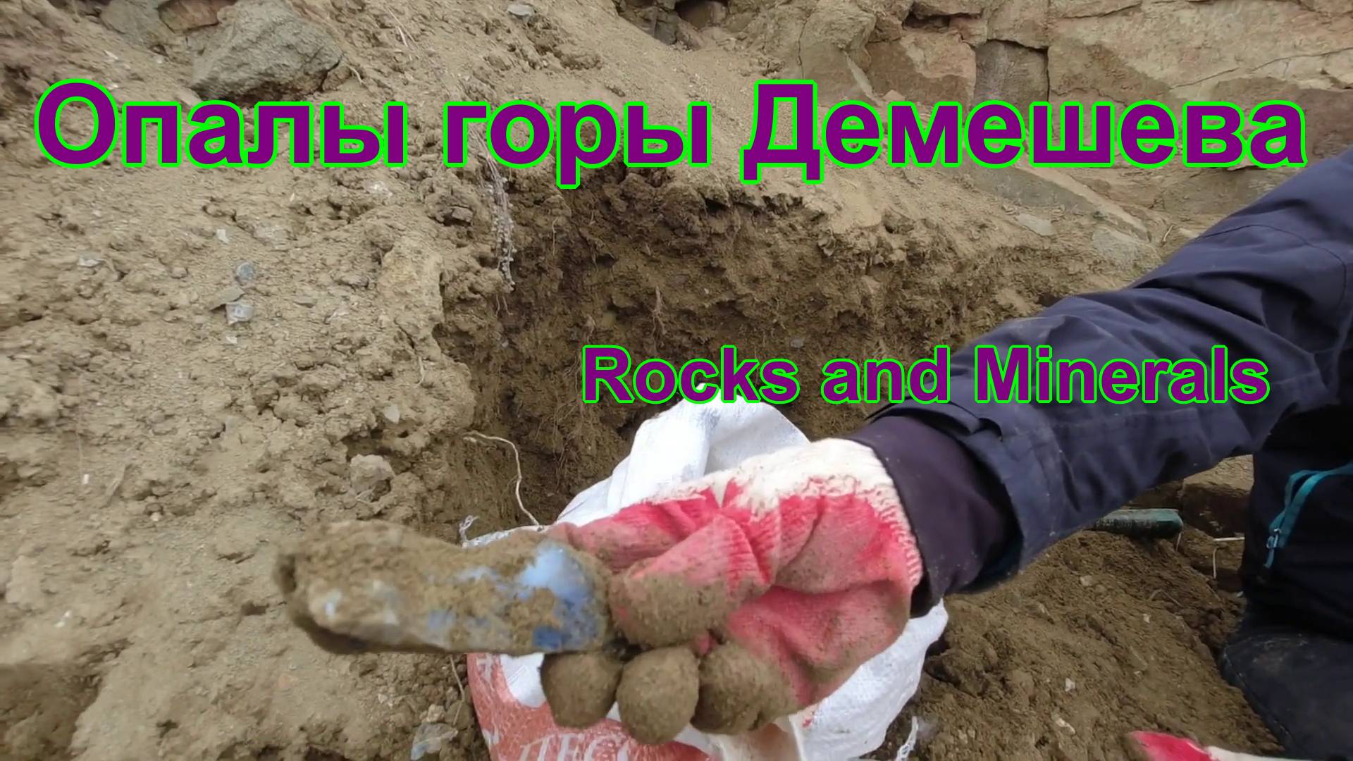 Опалы горы Демешева