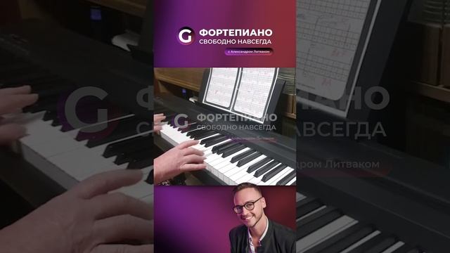 Ученик онлайн-курса "ФОРТЕПИАНО СВОБОДНО НАВСЕГДА" Александра Литвака