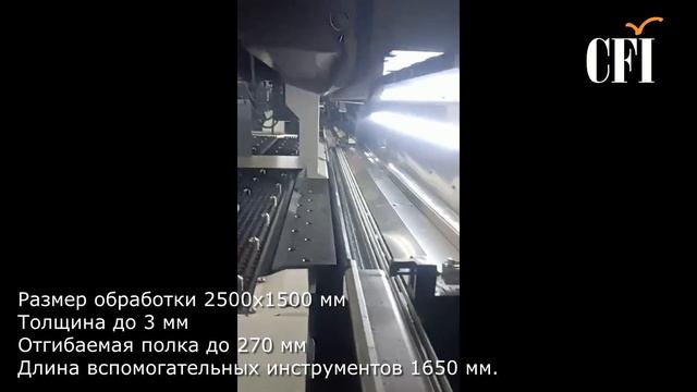 Автоматический сервоприводной панелегиб LHA 2500PA3 + DA1650
