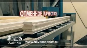 Компания «Адепт-Лес». Презентация cтроительства домов из бруса