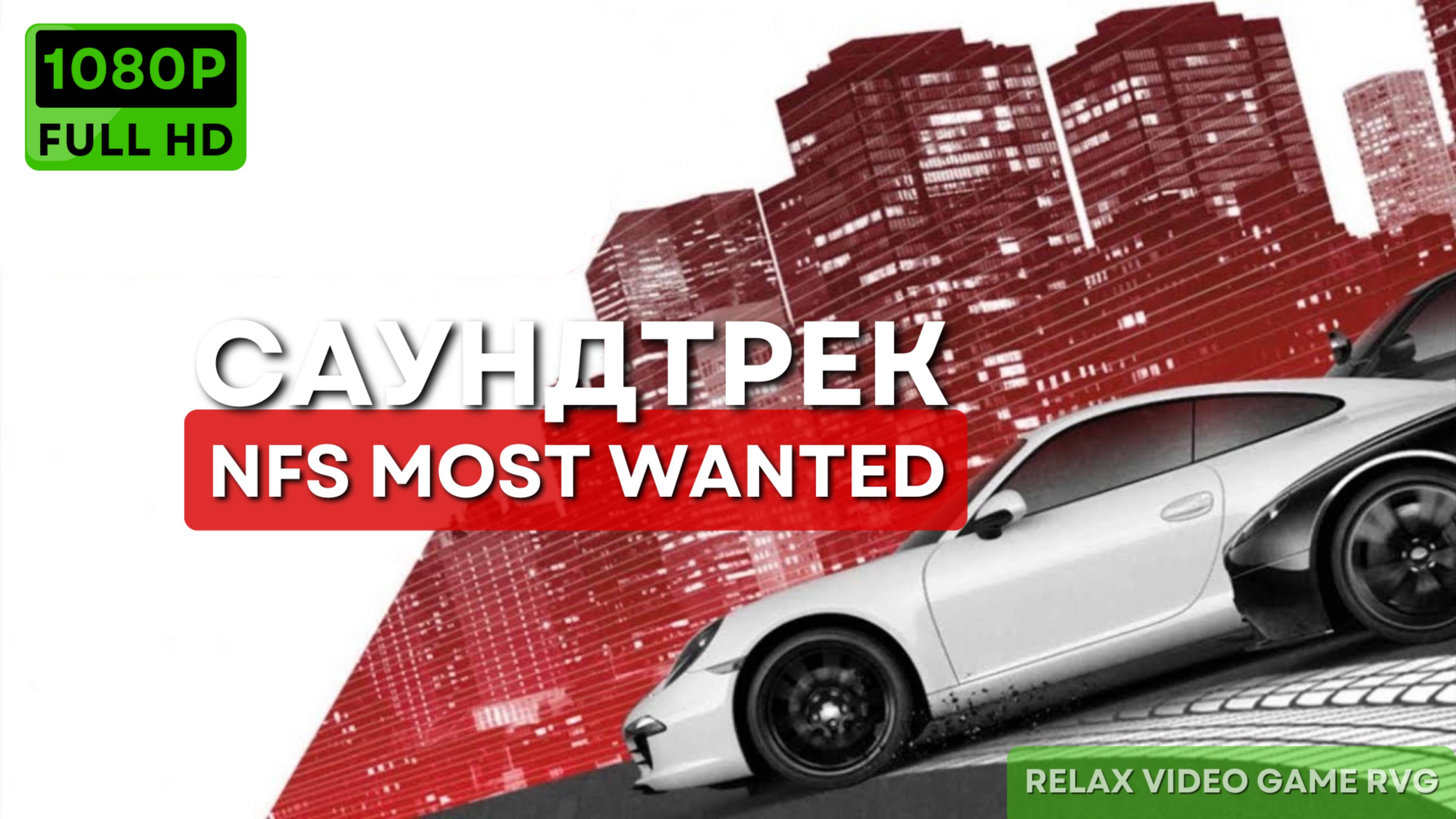 Саундтрек из игры Need For Speed - Most Wanted 2012 Band Of Skulls - You