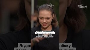 Невидимки: просто существуют
Пацанки: 🥸
#НовыеПацанки — четверг 19:00