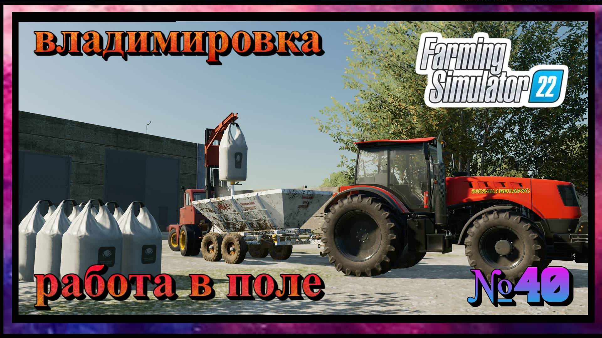 FARMING SINULATOR 22 ВЛАДИМИРОВКА ИЗВЕСТЬ НА ПОЛЕ НЕ ПОМЕШАЕТ